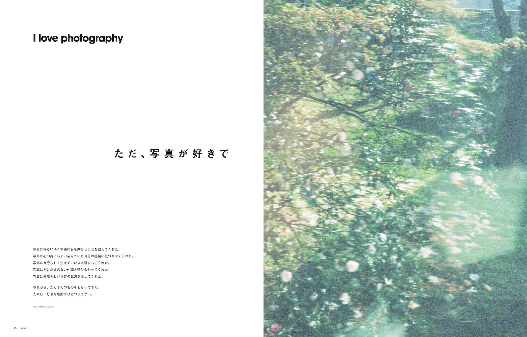 GENIC｜I love photography ただ、写真が好きで vol.75 2025年7月号 – GENIC 公式オンラインショップ