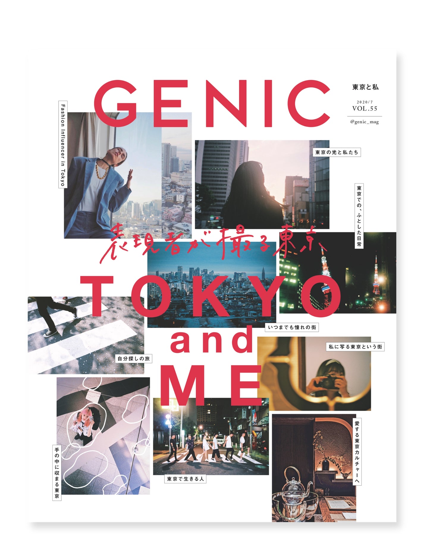 GENIC｜表現者が撮る東京 VOL.55 2020年7月号 雑誌 – GENIC SHOP