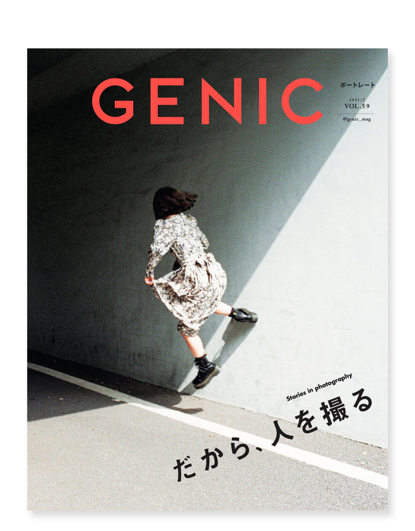 GENIC｜だから、人を撮る VOL.59 2021年7月号 雑誌 – GENIC SHOP