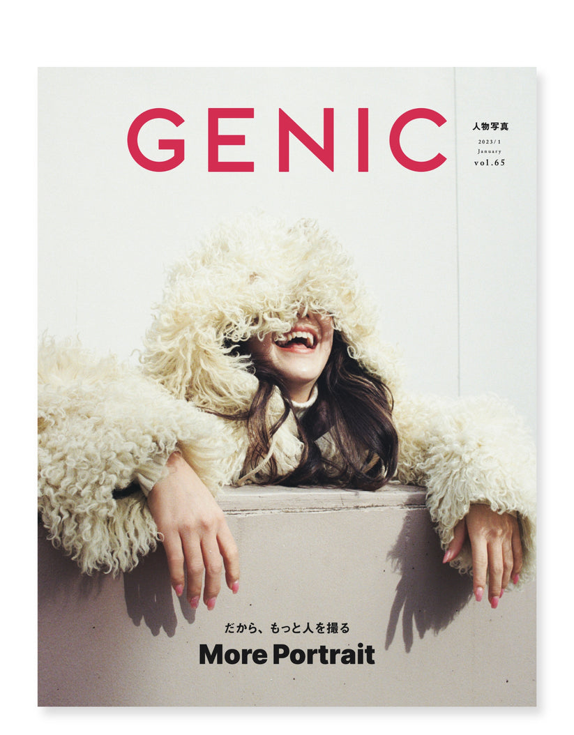 GENIC｜だから、もっと人を撮る vol.65 2023年1月号 雑誌 – GENIC SHOP
